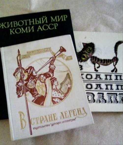 Книги СССР детские, рус. яз, разные, с 1969 г