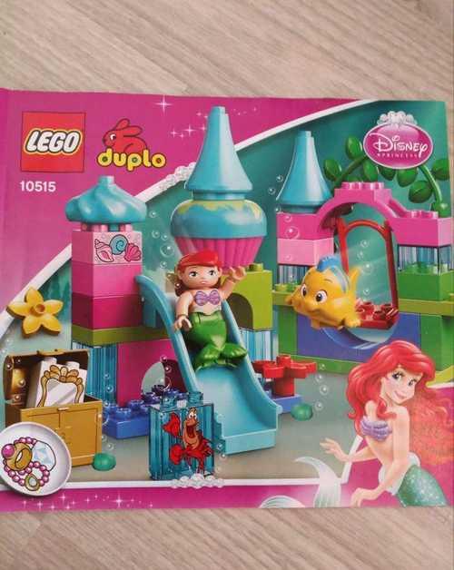 Lego duplo Подводный замок Ариэль