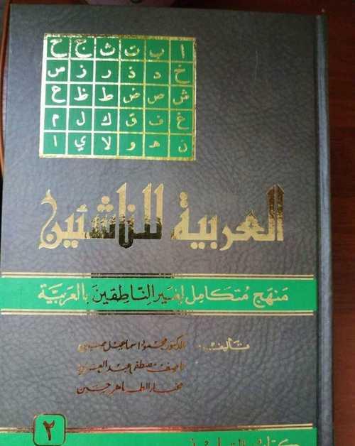 Арабский алфавит и написание арабских букв