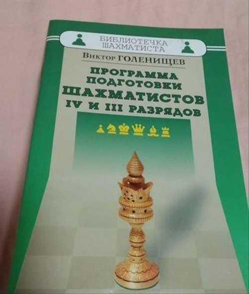 Учебник по шахматам для начинающих