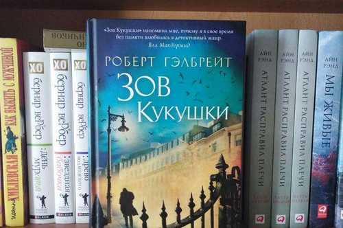 Роберт Гэлбрейт Зов кукушки, Шелкопряд | Festima.Ru - Мониторинг объявлений