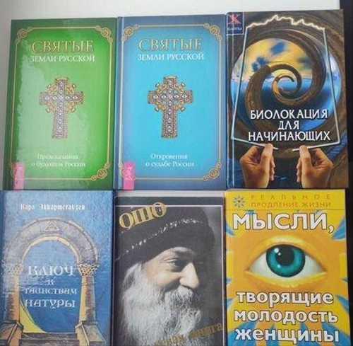 Книги по исцелению, мистике, медитации