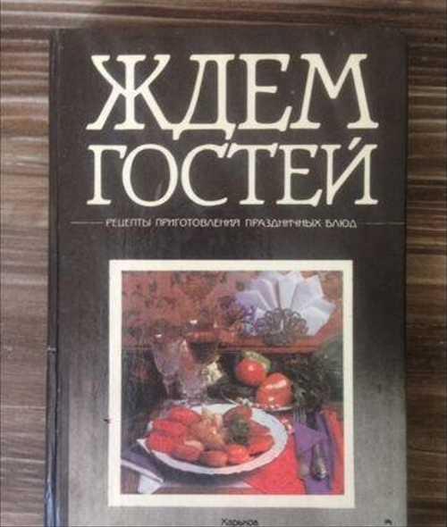 Кулинарные книги