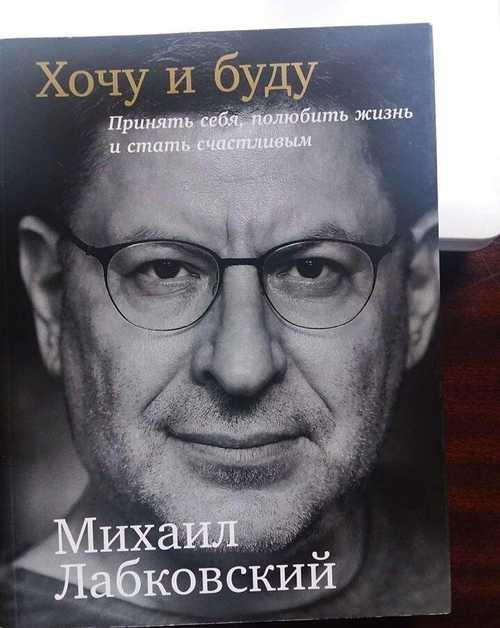 Хочу и буду