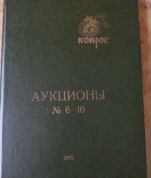 Аукционы "конрос"