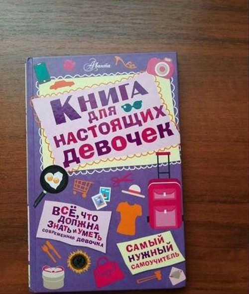 Продаю 3 книги для девочки 7-11 лет, новые