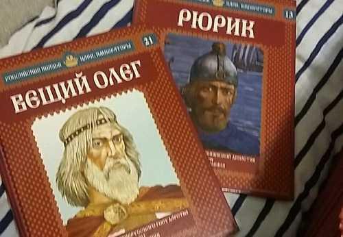 Книги Российские князья,цари, императоры