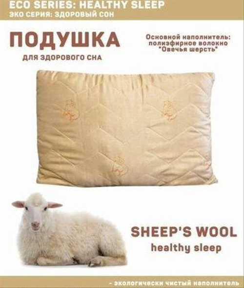 Подушка овечья шерсть новая 50х70