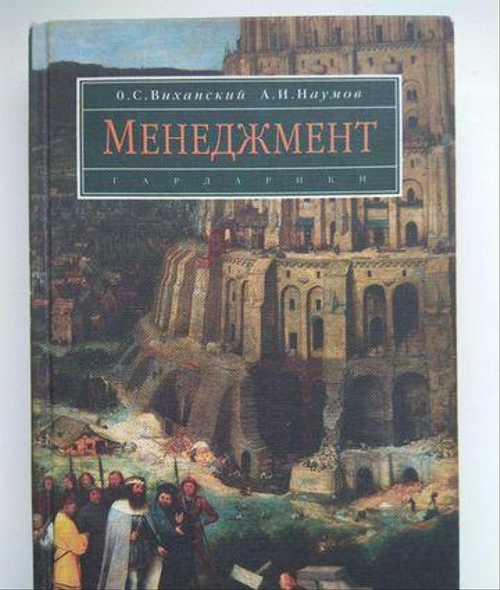 Книга "Основы менеджмента"