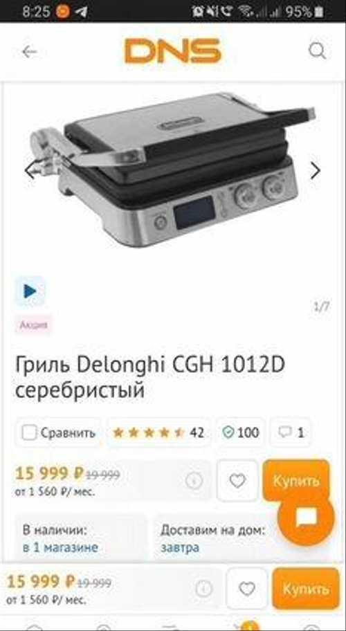 Электрогриль delonghi CGH