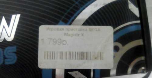 Sega magistr X