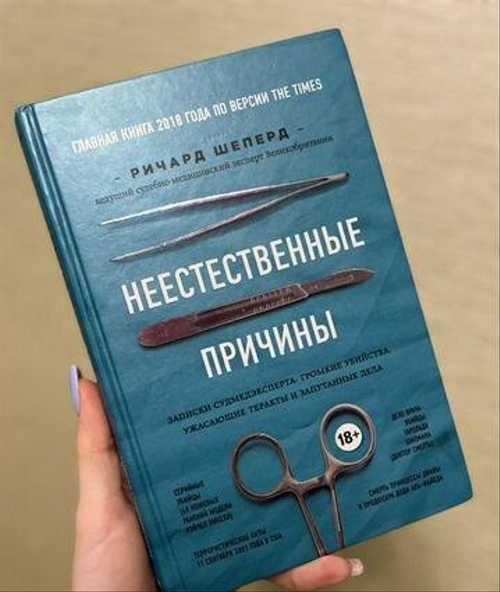 Книга судмедэксперта. Записки судмедэксперта книга. Кейт симпсон судебная медицина. Книги по патологоанатомии. Руководство патологоанатомии книга.