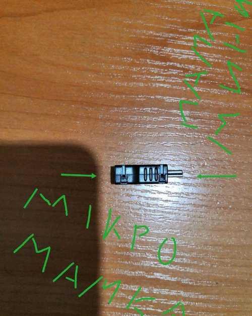 Адаптер с Micro USB на mini USB