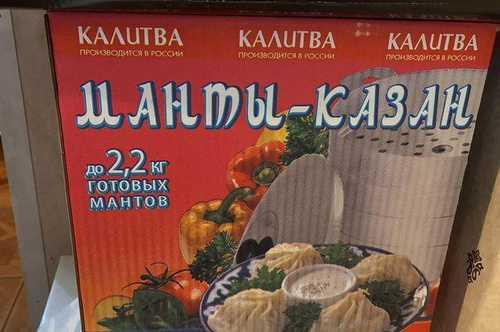 Казан для манты