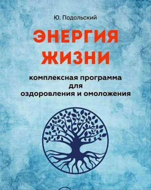 Энергия книги