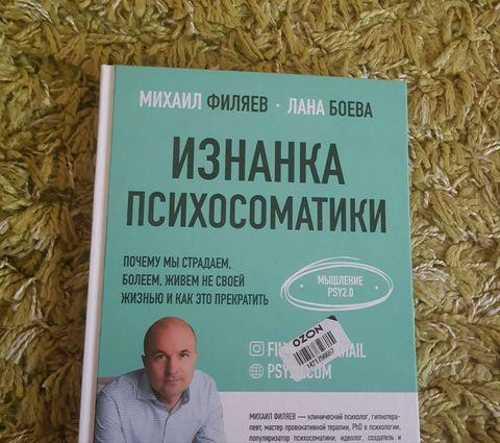 Изнанка психосоматики