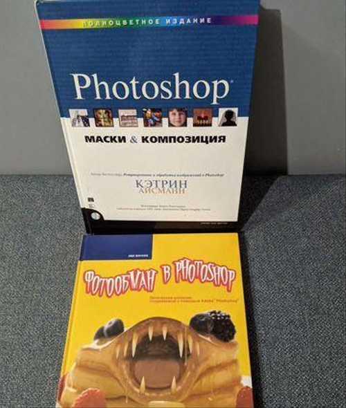 Новые книги Photoshop