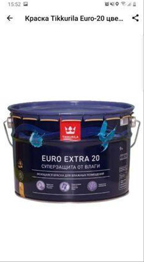 Евро экстра 20. Tikkurila Euro Extra 20 палитра. Краска Tikkurila евро 7. Сертификат краска Тиккурила евро 7. Краска моющая для стен Euro.