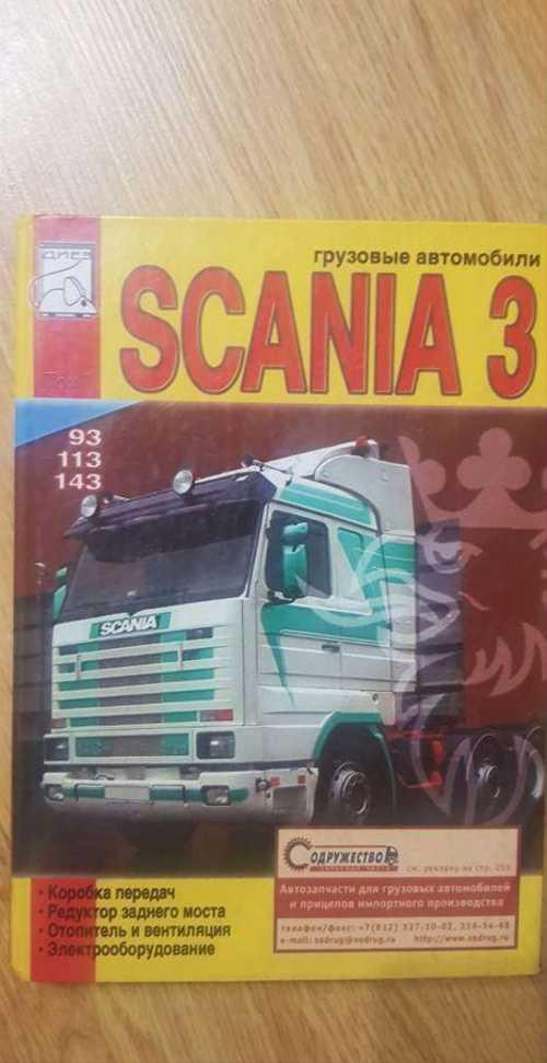 Книги по скания 3