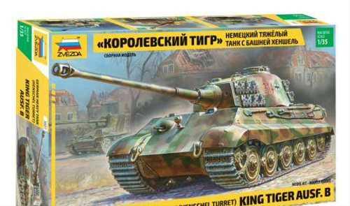 3601 Звезда 1/35 королевский тигр с башней Хеншель