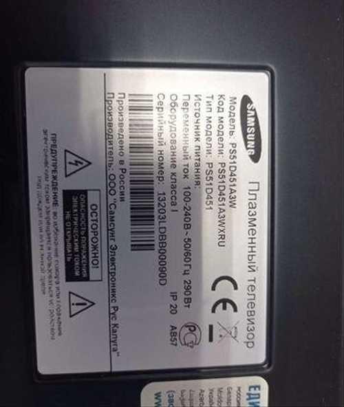 Телевизор Samsung PS51D451A3W BN41-01632C