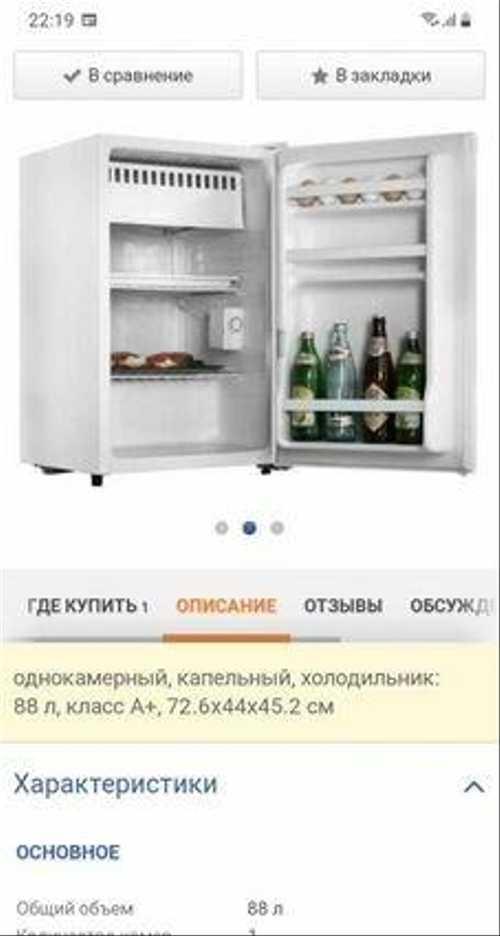 Минихолодильник бу