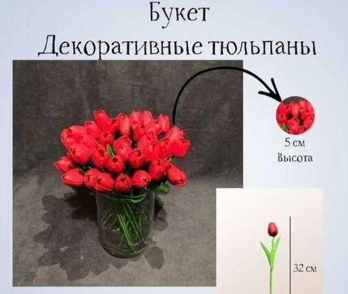 Букет Тюльпанов 10 шт искусственные цветы