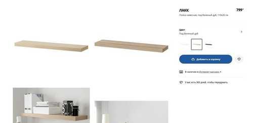 Полка навесная IKEA