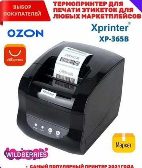 Xprinter 365B Термопринтер для маркетплейса