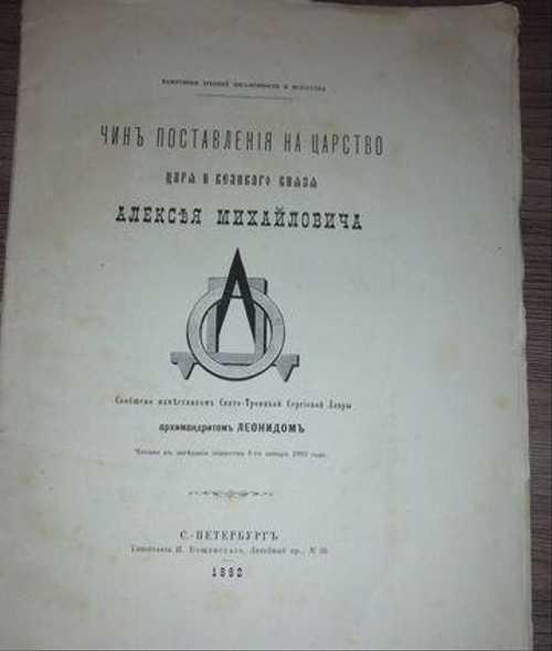 Памятники древней письменности.1882 год