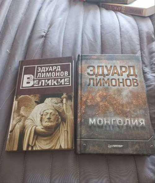 Книги Эдуарда Лимонова