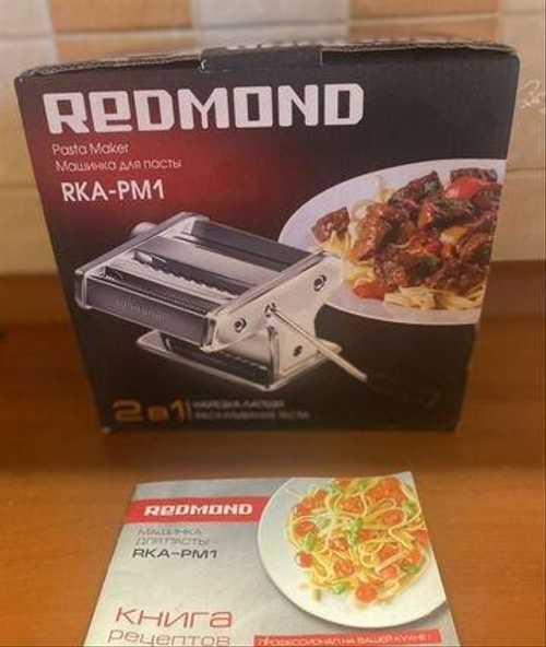 Машинка для приготовления пасты redmond pasta make