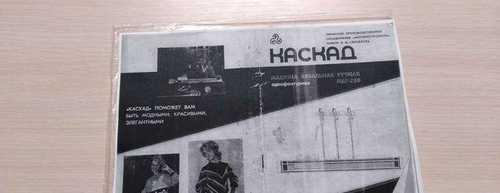 Вязальная машина Каскад