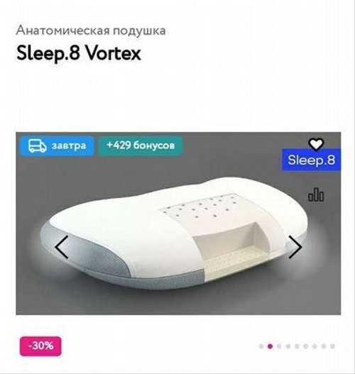 Подушка Ascona новая ортопедическая Sleep 8 Vortex