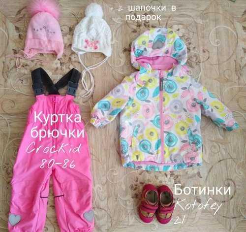 Куртка, штаны Crockid, ботинки Kotofey