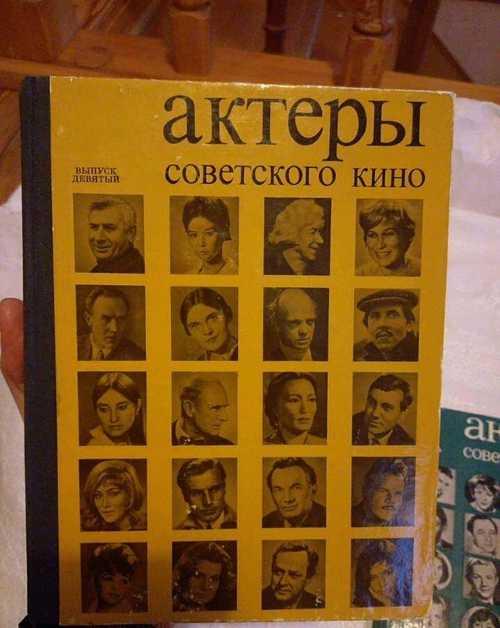 Книги из серии "Актеры советского кино"