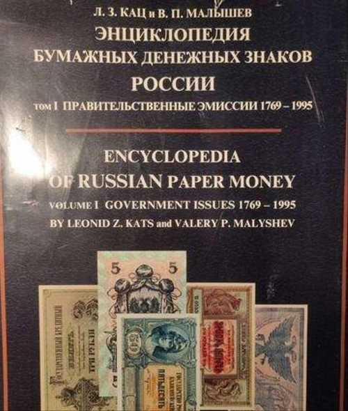 Энциклопедия денежных знаков