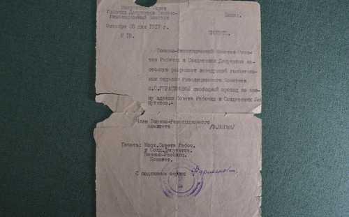 Пропуск в военно-революционный комитет. 1917 год