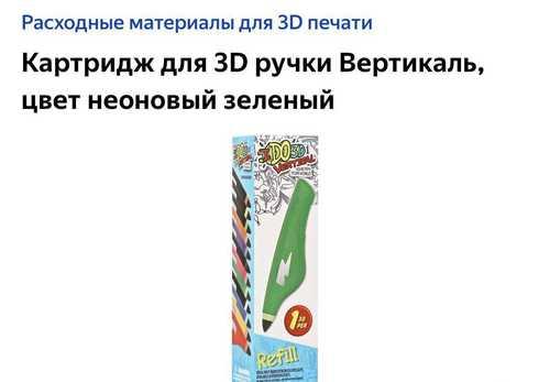 Картридж для 3D ручки вертикаль стержень