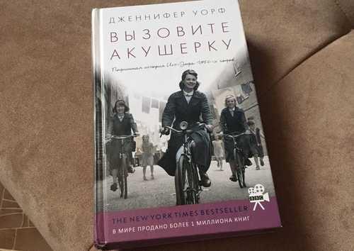 Книга «Вызовите акушерку»