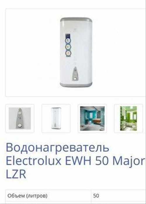 Electrolux ewh 50 major lzr