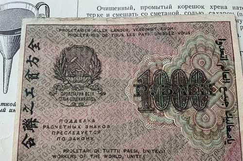1000 рублей 1919 года