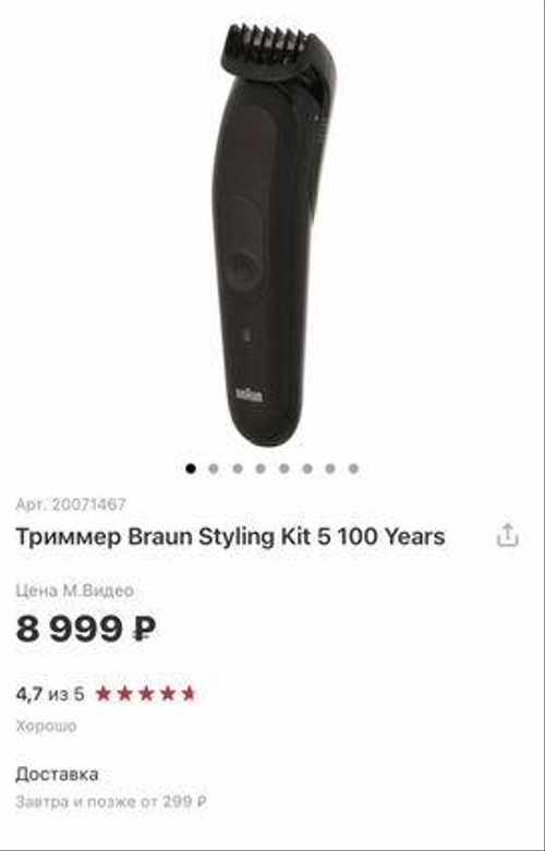 Триммер Braun Styling Kit 5 100 Years (новый, чек)