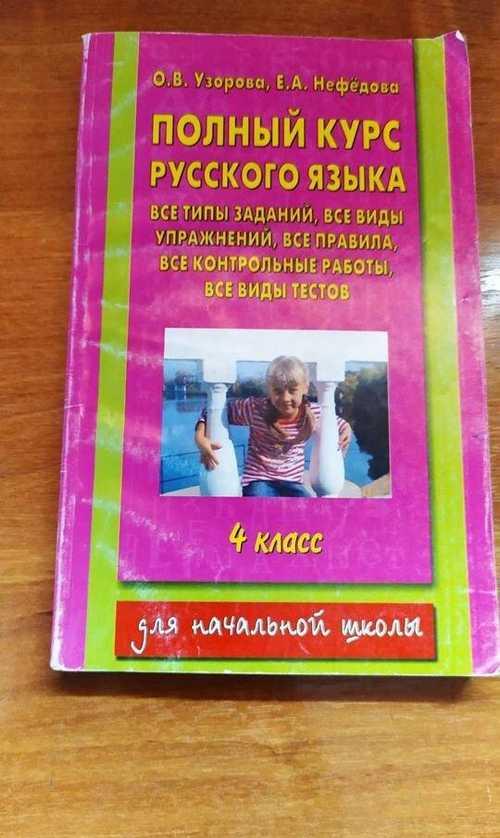 Тренировочные задания для 4 класса