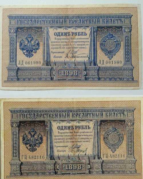 1 Рубль 1898 Империя Шипов до 1915 г