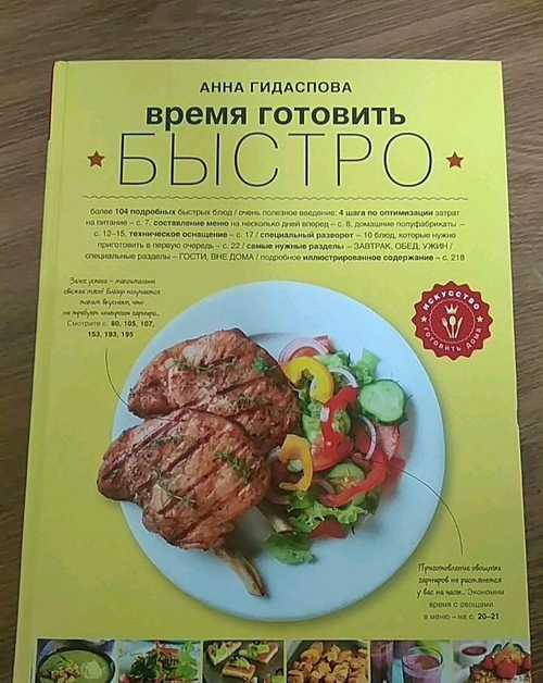 Кулинарная книга. Время готовить быстро