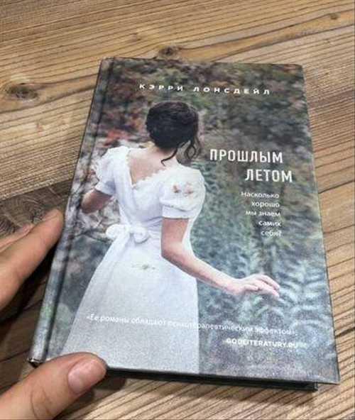 Книга Кэрри Лонсдейл