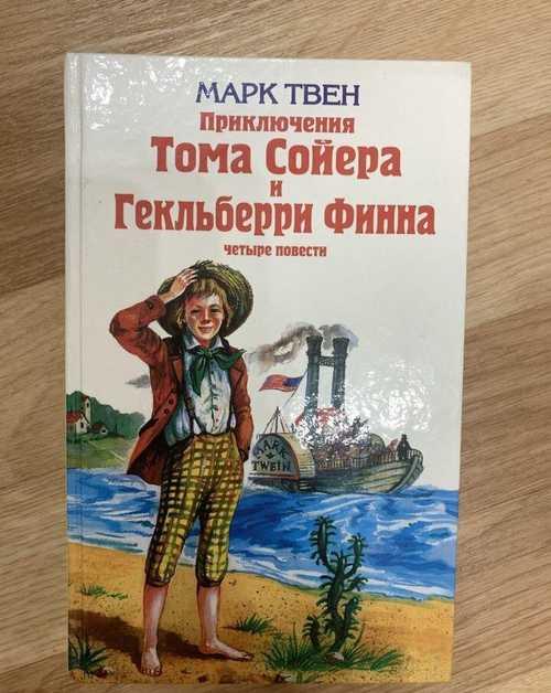 Книга Марк Твен