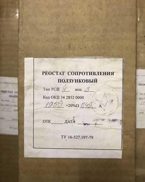 Реостат сопротивления рсп-4У3 исп.3