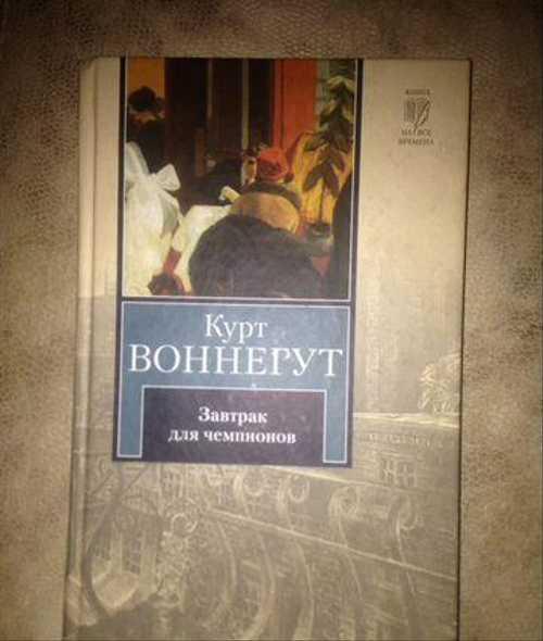 Курт воннегут книги. Книги Курта Воннегута. Курт Воннегут книги список. Курт Воннегут шедевры в одном томе. Танасфера книга книги Курта Воннегута.